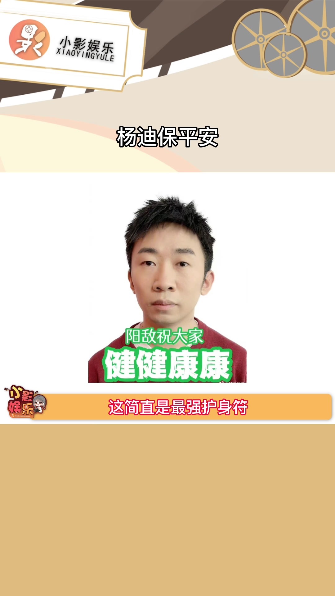 ...功能,这简直就是我心目中的最强护身符!#杨迪已被注册商标