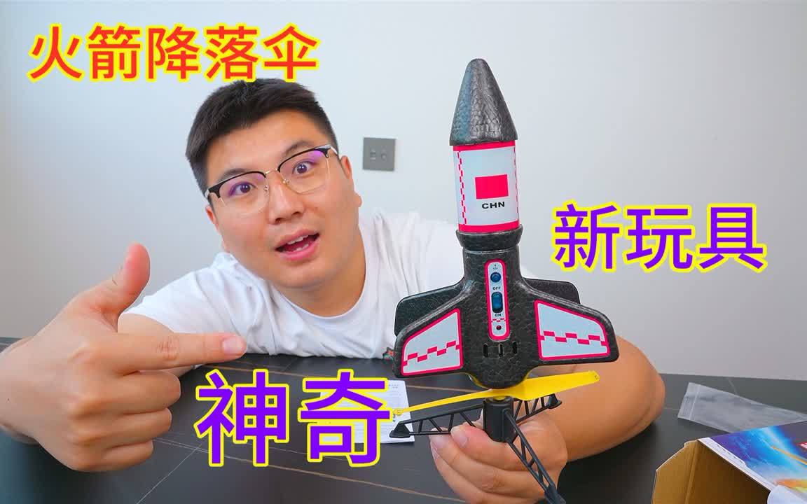 给火箭发射器装了个降落伞,完美解决火箭的回收