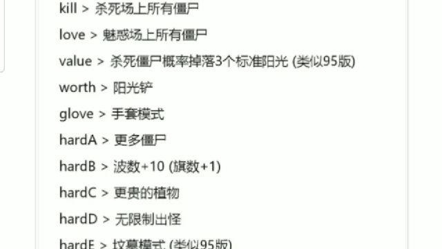 双人趣事---植物大战僵尸beta版指令