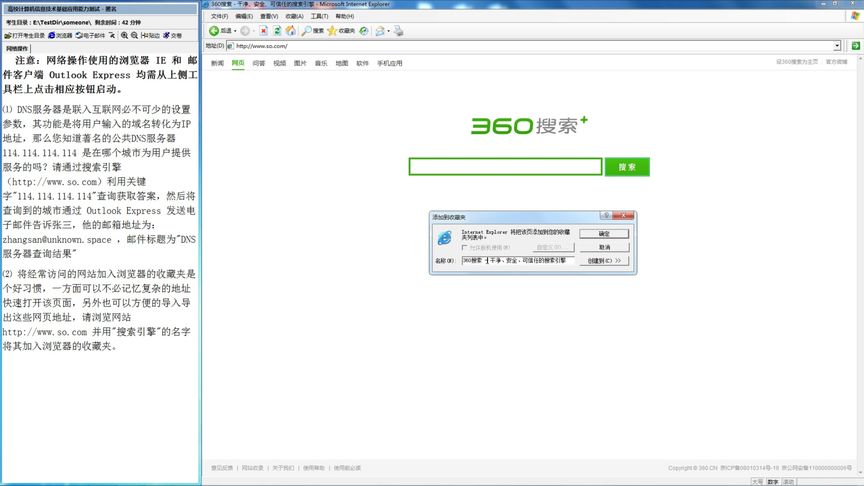 《高校计算机信息技术基础应用能力测试》网络操作第5套