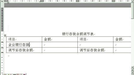 基础会计学 上海交通大学30