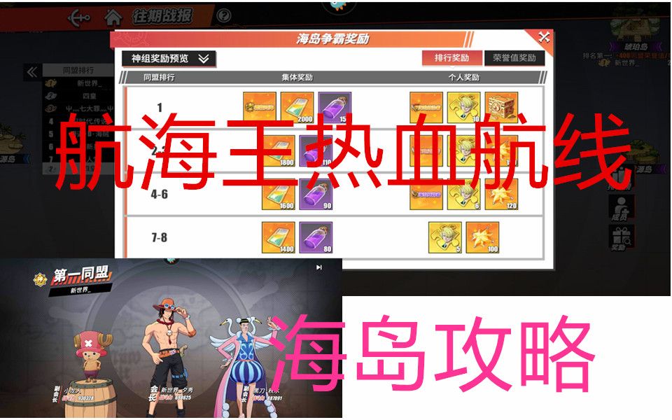 【航海王热血航线】海岛如何拿高分,神组第一奖励究竟是啥?第一同盟...