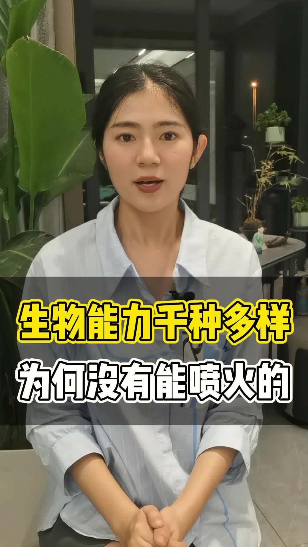 大自然中有放电的,下毒的,为什么没有喷火的动物
