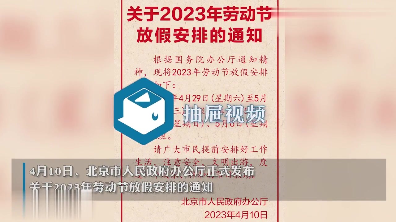共5天!官方发布五一放假安排,这两天要上班