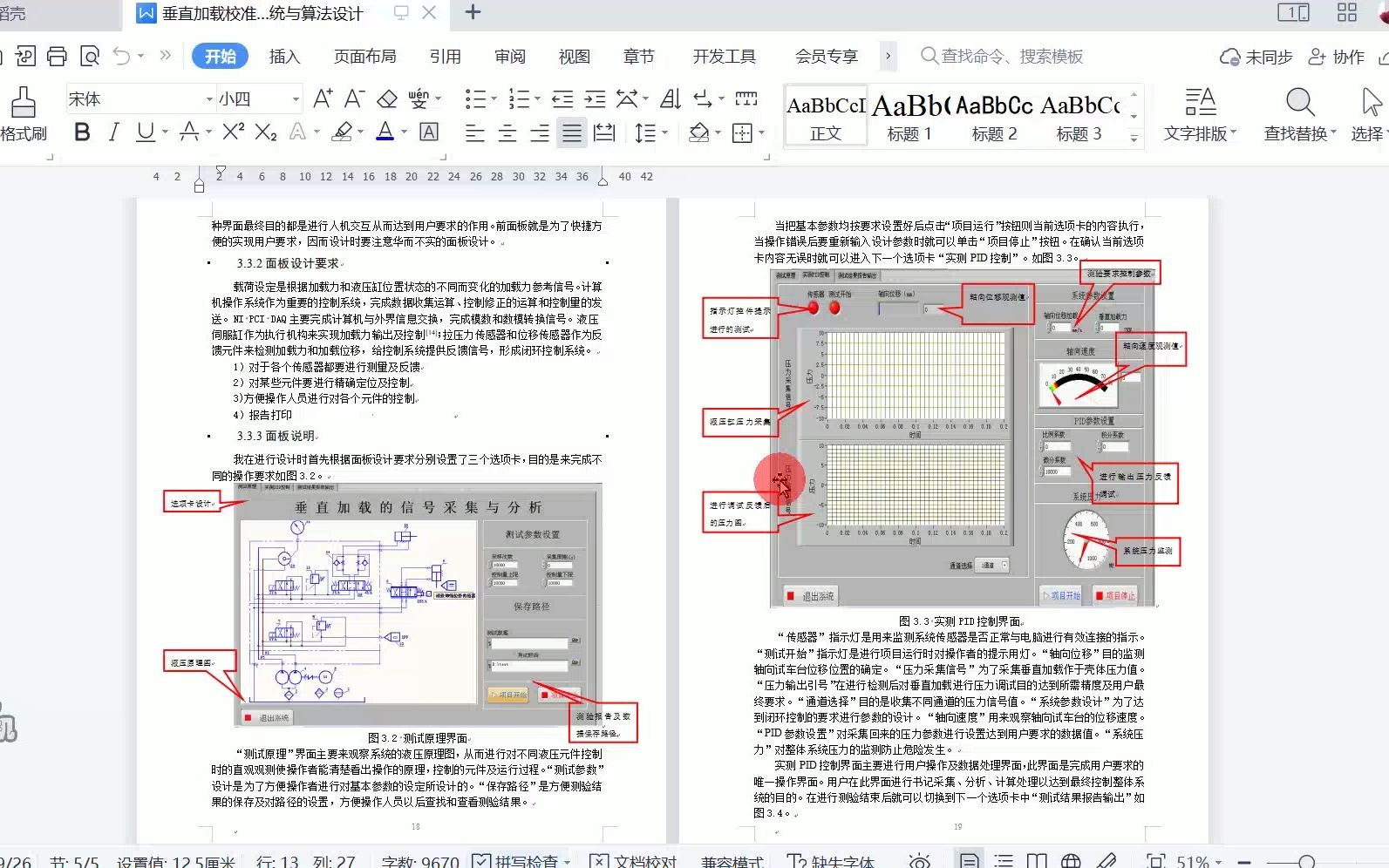 E137_垂直加载校准系统控制系统与算法设计