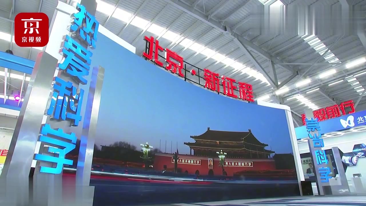 提升首都科普影响力!2023年北京科技周今天开幕