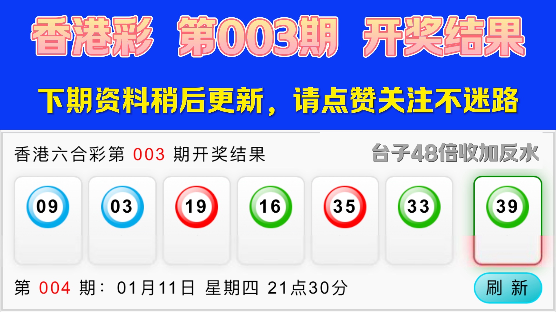 香港六合彩第003期开奖结果,香港六合彩开奖记录,香港六合彩开奖直播!