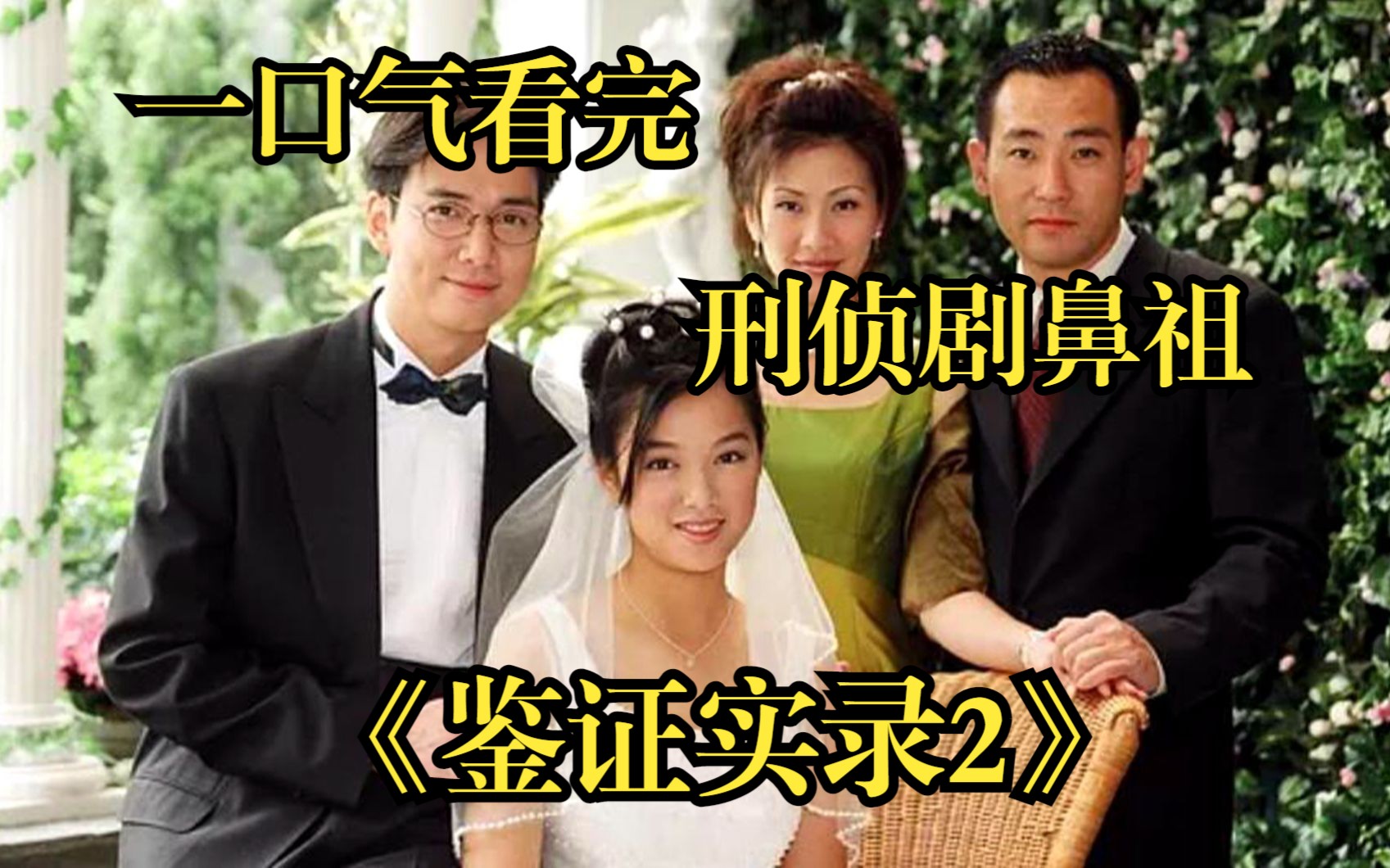 【鉴证实录2】聂法医回归,接手无头女尸案!为了美,你会选择做手术吗?