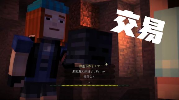MC我的世界故事模式第一季(第三集)交易