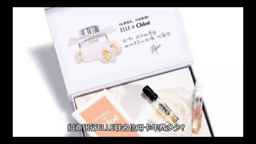 第三十九集 招商银行ELLE联名信用卡年费
