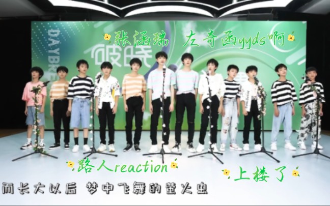 【TF家族四代reaction】上楼?我简直不敢相信我自己啊「暑期汇演」...