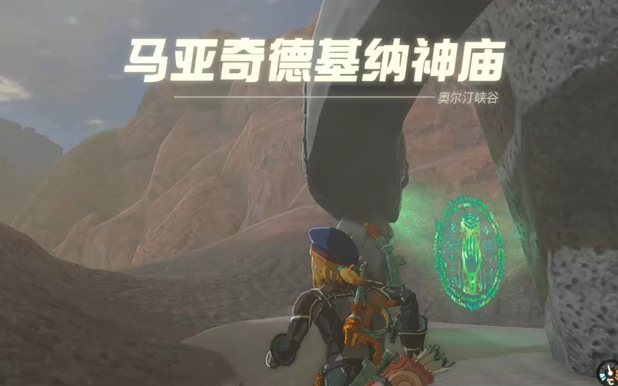 -031-马亚奇德基纳神庙┃全神庙百科┃塞尔达传说: 王国之泪