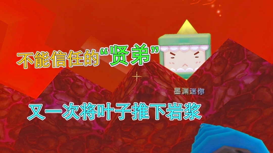 荒岛求生第二季21:不能信任贤弟啊!又一次将叶子推下岩浆