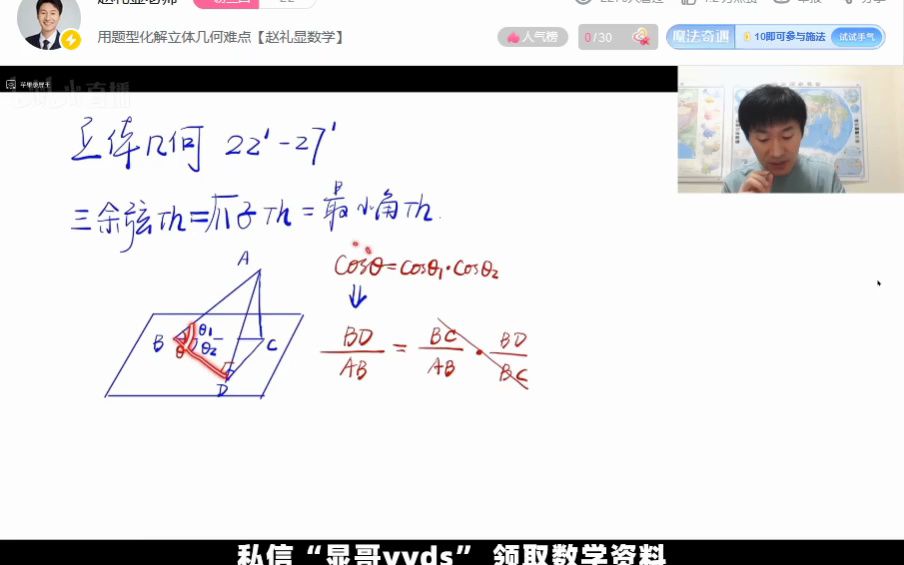 赵礼显周六直播回放:立体几何 三余弦定理