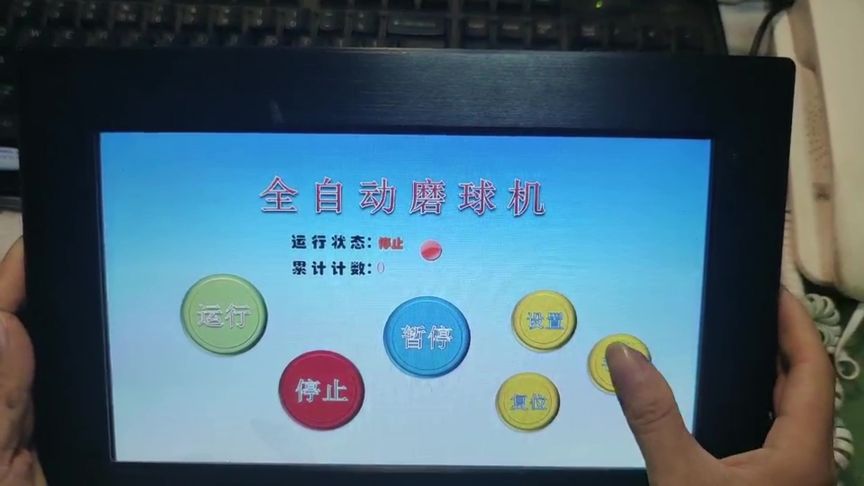 PLC控制器,触摸屏,人机界面,全自动磨球机界面,