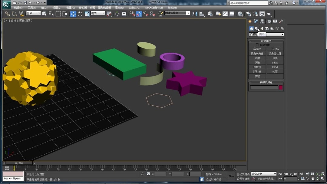 3dmax入门教程3dmax新手教程11