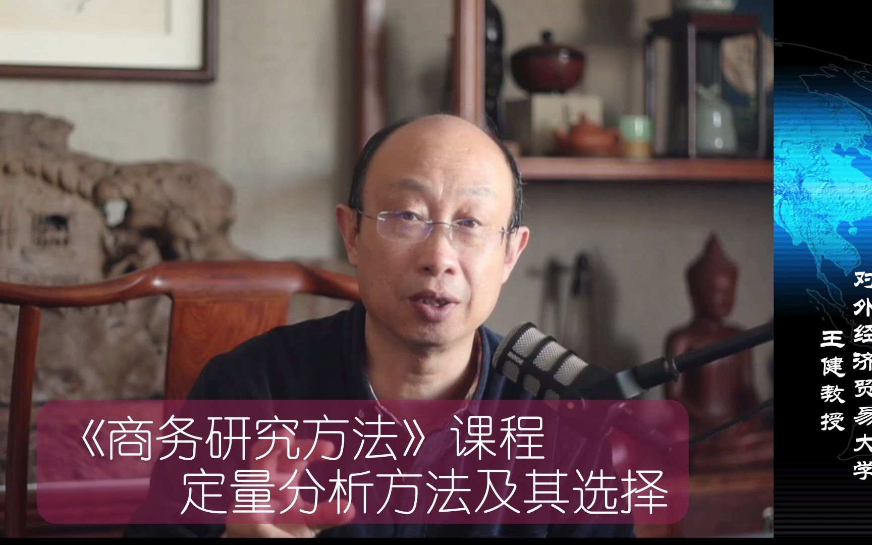 《商务研究方法》课程-定量分析方法及其选择