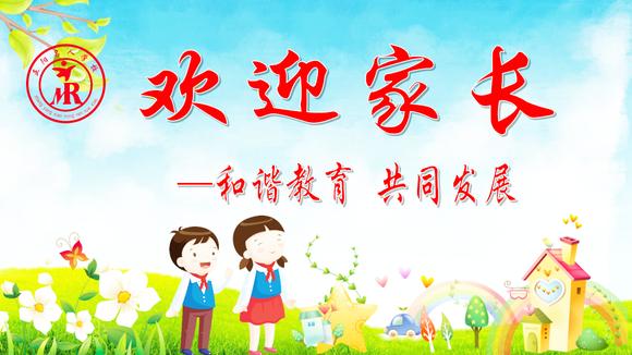 名人学校2018年家长会校长讲话视频