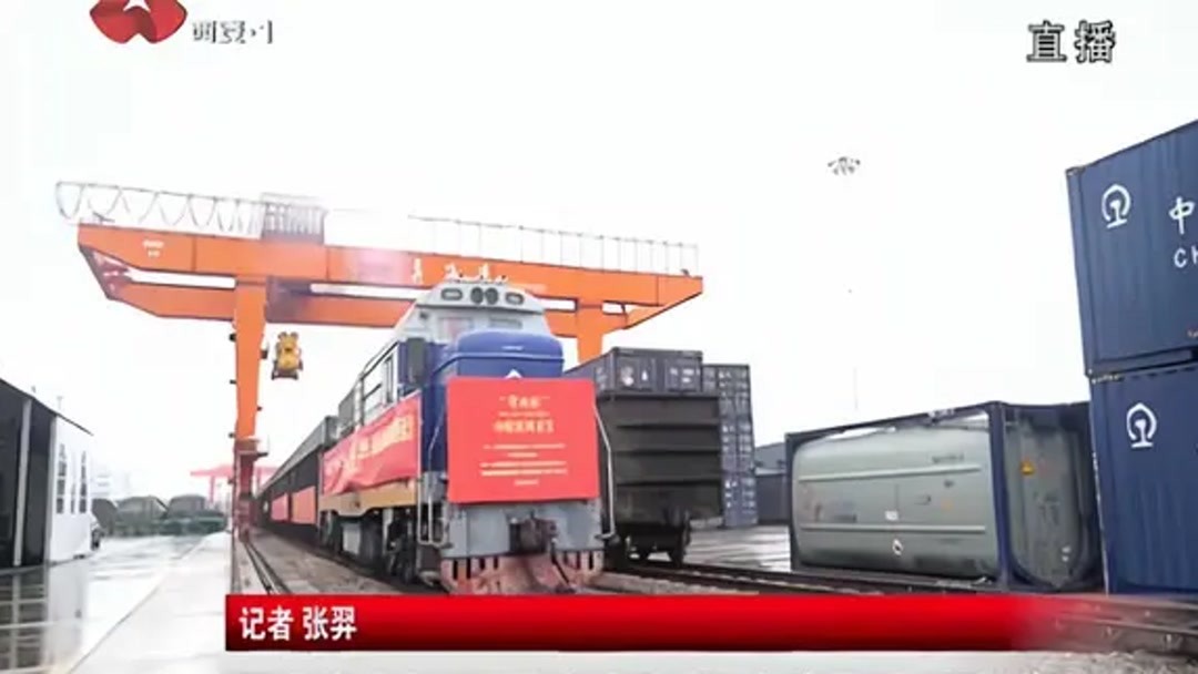 中欧班列长安号“常西欧”首发,比之前提前5-7天时间