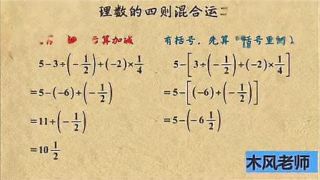 2.11有理数的混合运算