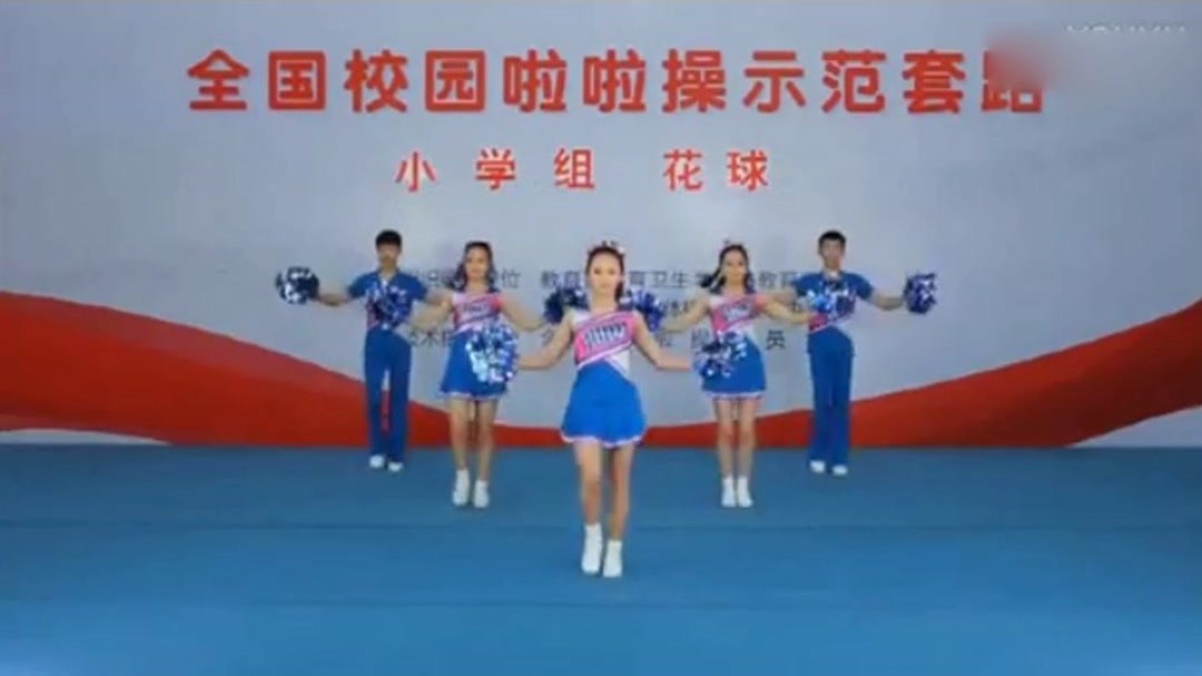 全国校园啦啦操示范套路,小学组,花球