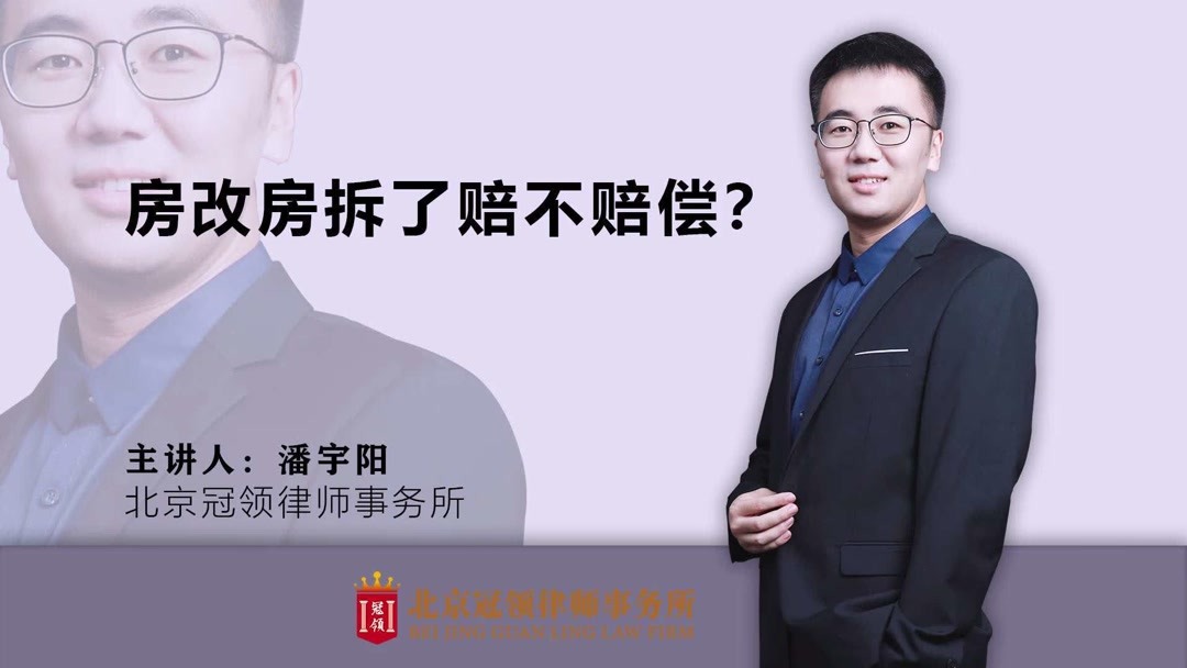 拆迁纠纷律师;房改房拆了赔不赔偿,房改房征收拆迁赔偿标准?