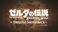 《塞尔达传说:荒野之息》原声带介绍视频