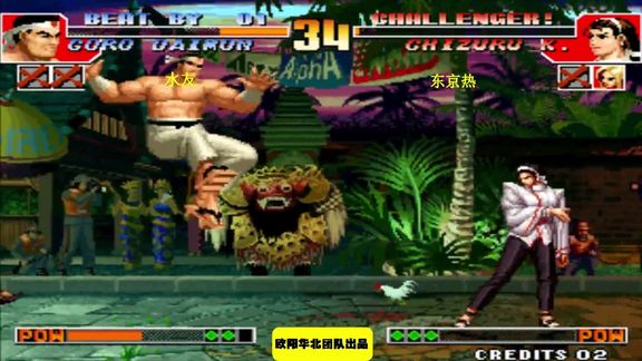 拳皇97 延迟max玫瑰必杀多长时间啊感觉都有一秒钟了