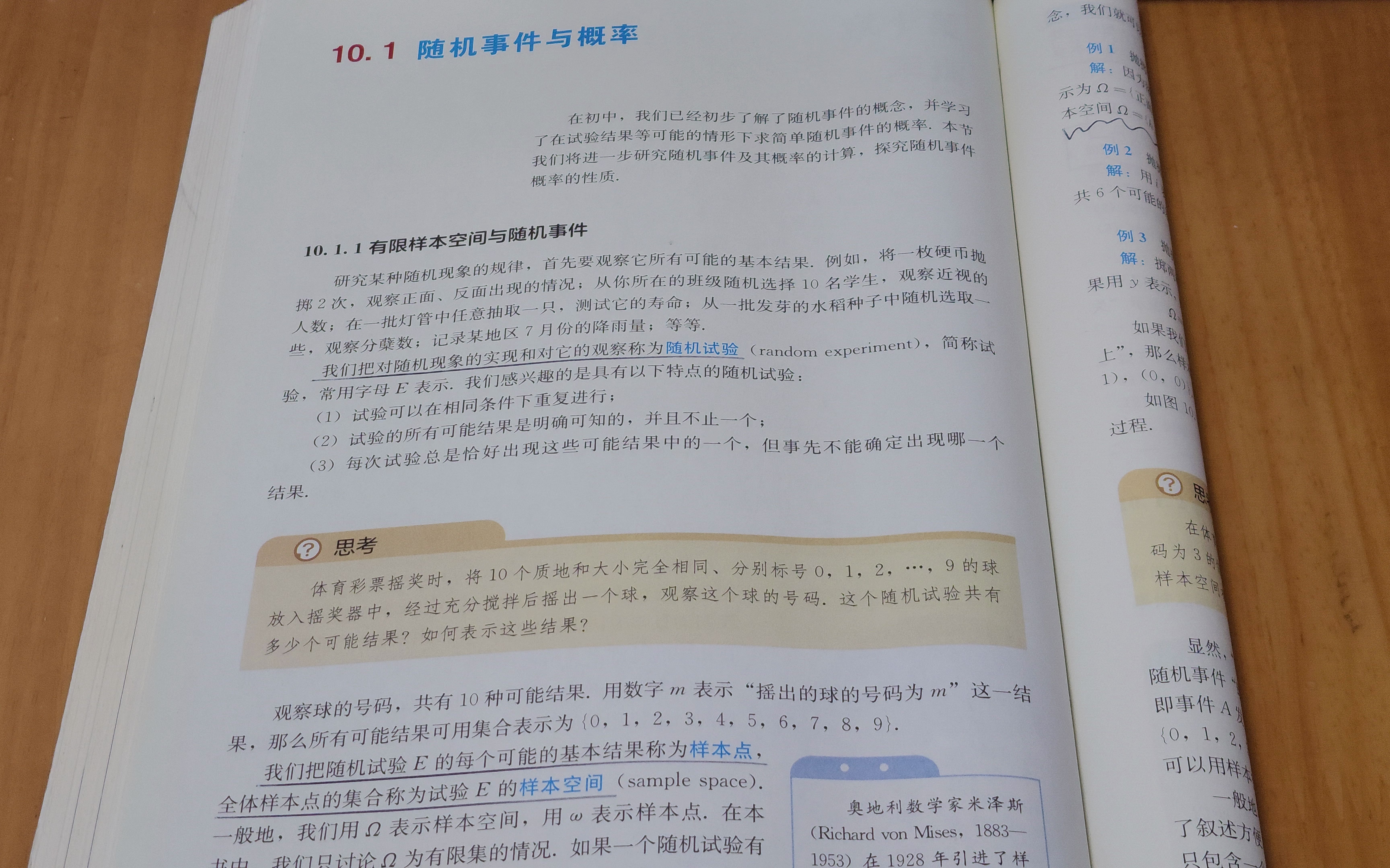 【8K超高清】高中高一数学新教材必修二第十章概率10.1随机事件与...