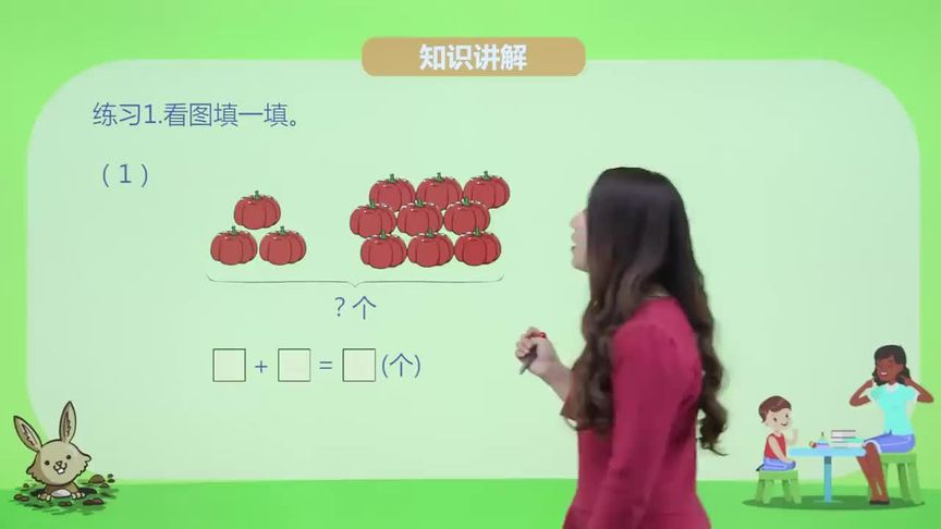 一年级上册人教版数学第八单元 8.3 5、4、3、2加几 第2节