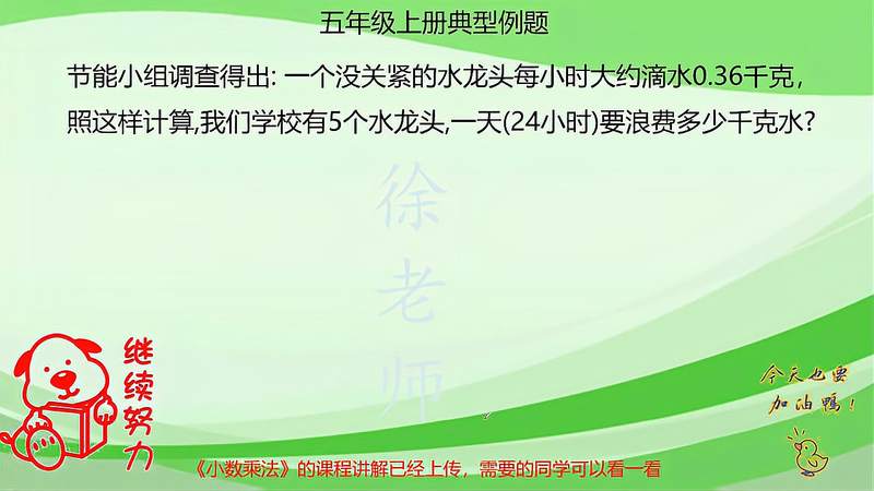 五年级数学小数乘除法的练习课,很简单的问题,你学会了吗