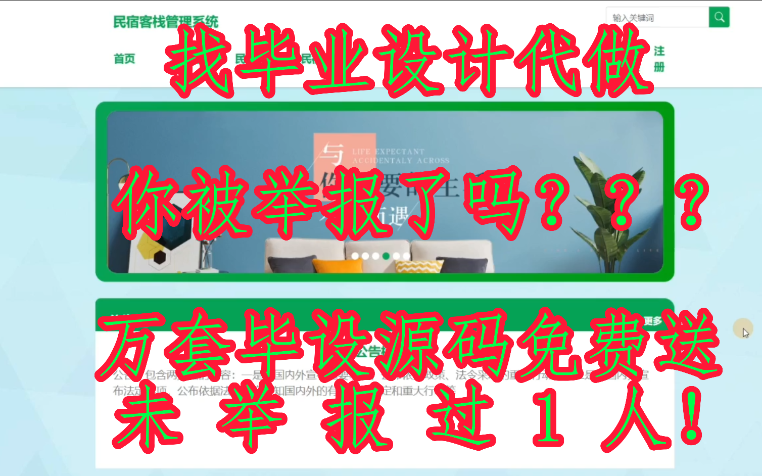 【赠送视频源码】spring boot长春工程学院民宿客栈管理系统[计算机...