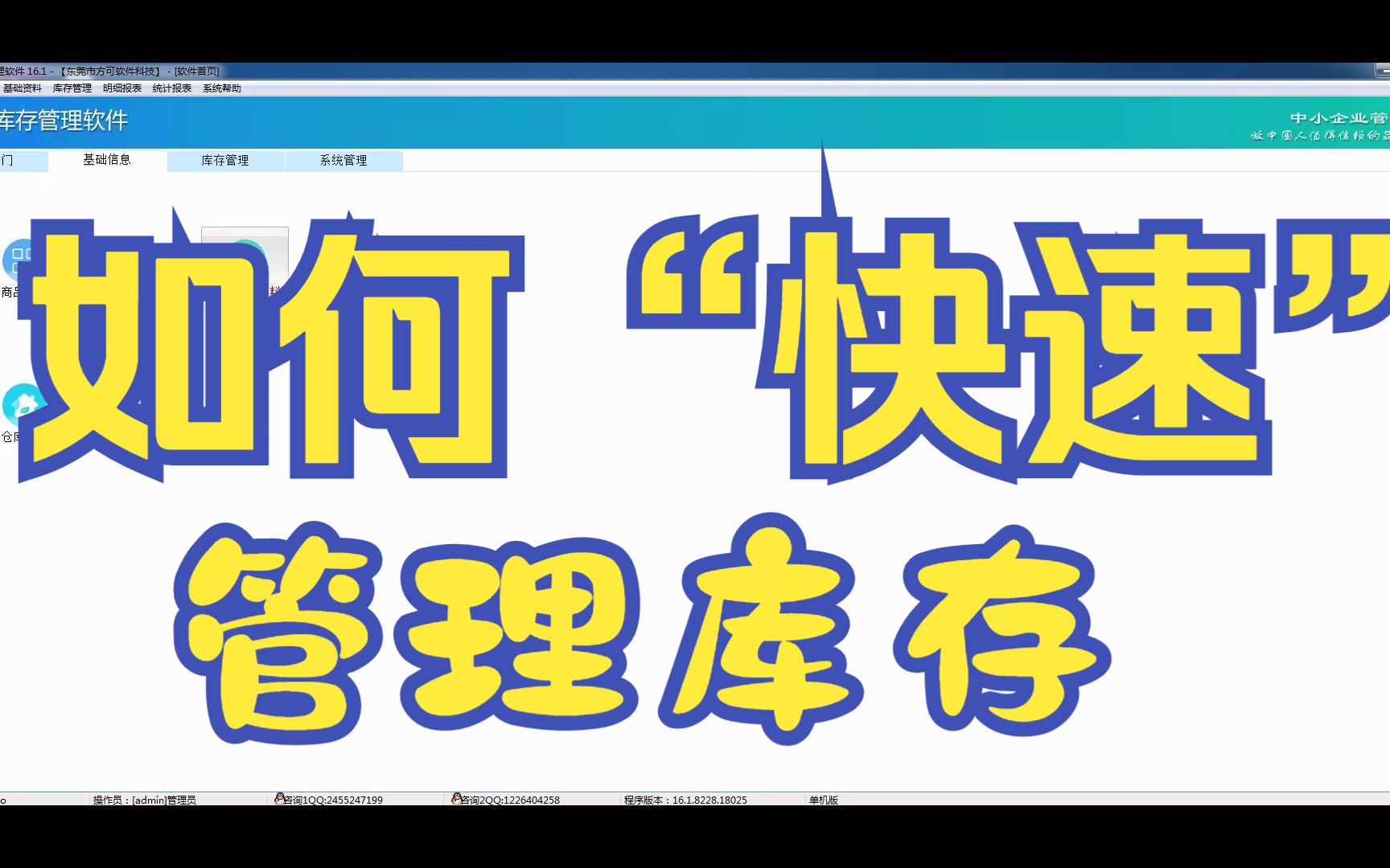 仓库如何用简单易用的仓库存软件记账