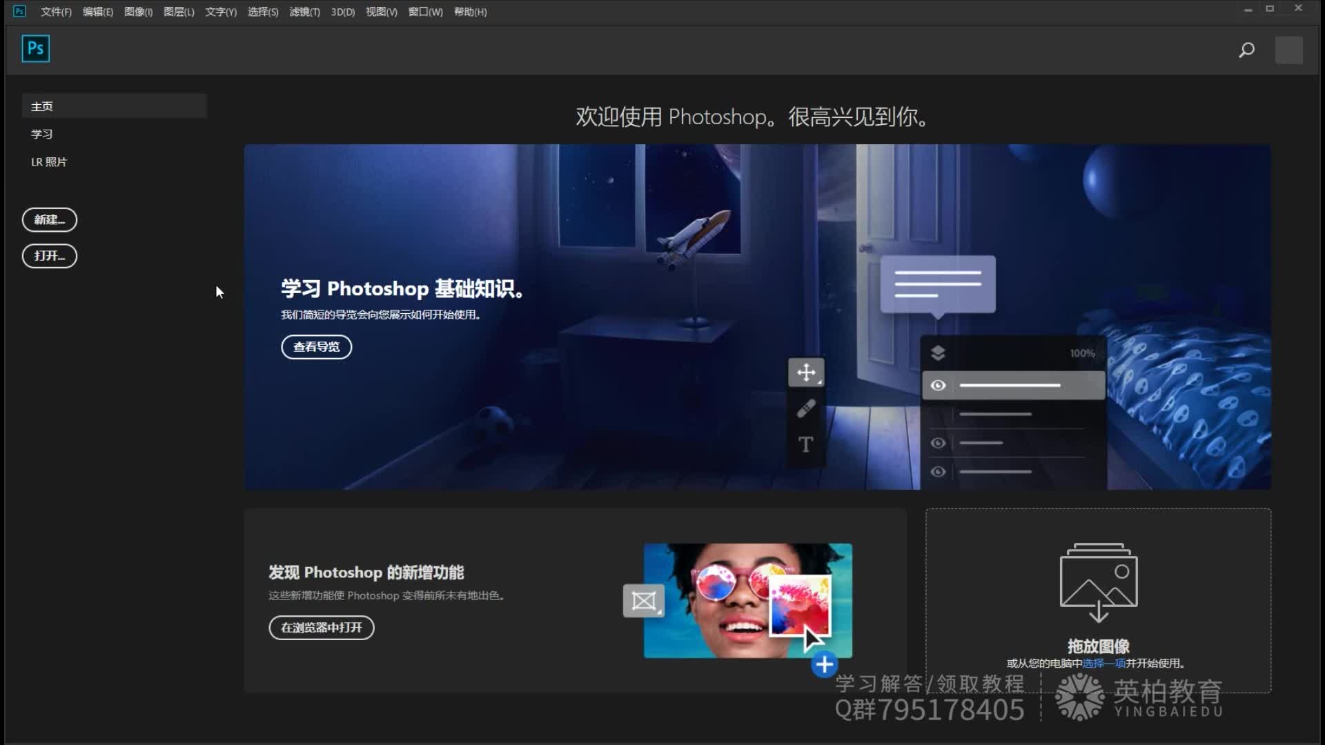 【PS教程0基础到精通全集CC2019】第1课-界面介绍