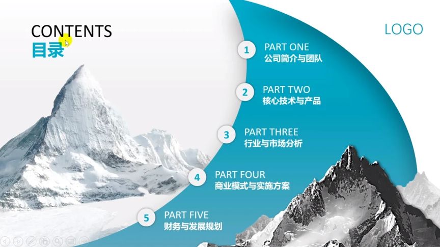 创意型PPT目录设计,让你的PPT不再单调