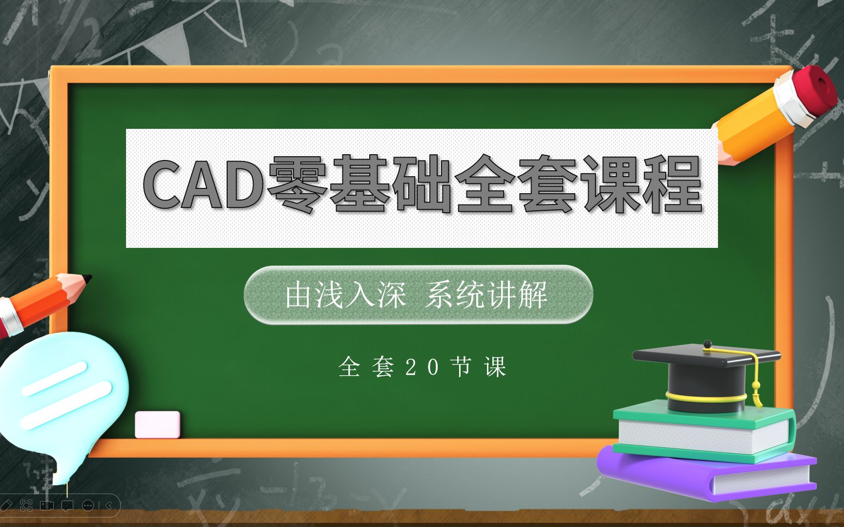 CAD零基础全套课程---第八节 镜像、修剪延伸、偏移