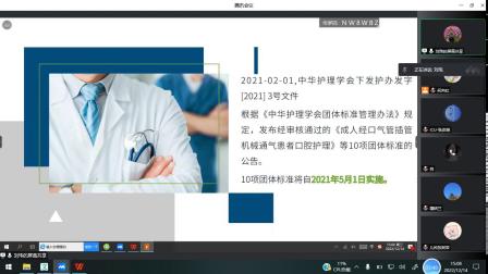 3.带气管插管的口腔护理(刘玮)