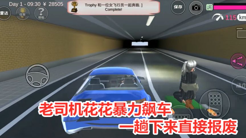 樱花校园模拟器:老司机花花暴力飙车,一趟下来直接报废!