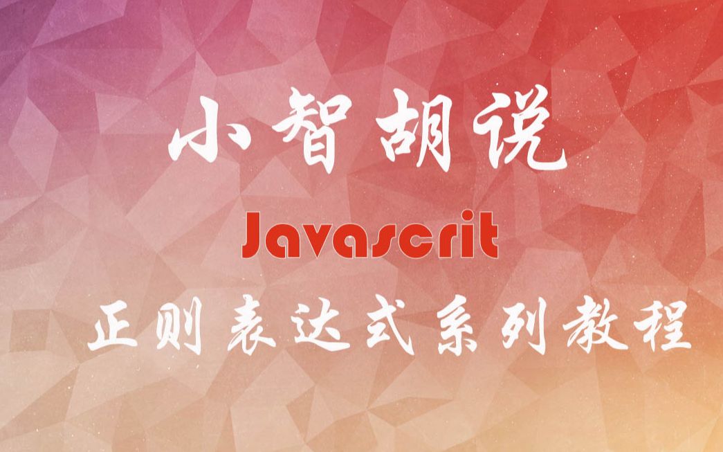 正则表达式系列教程#11- 实现手机正则表达式