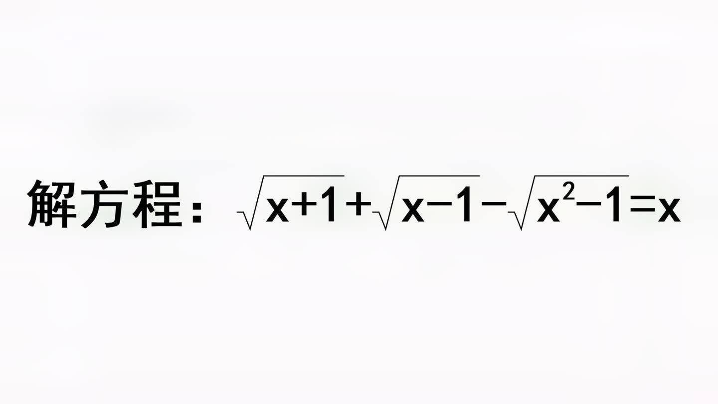清华附中招生题,3个二次根式,有思路吗?