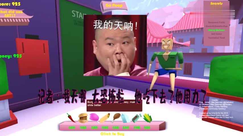 便便模拟器:现场记者咕咕鸡爆笑采访屎涂行者