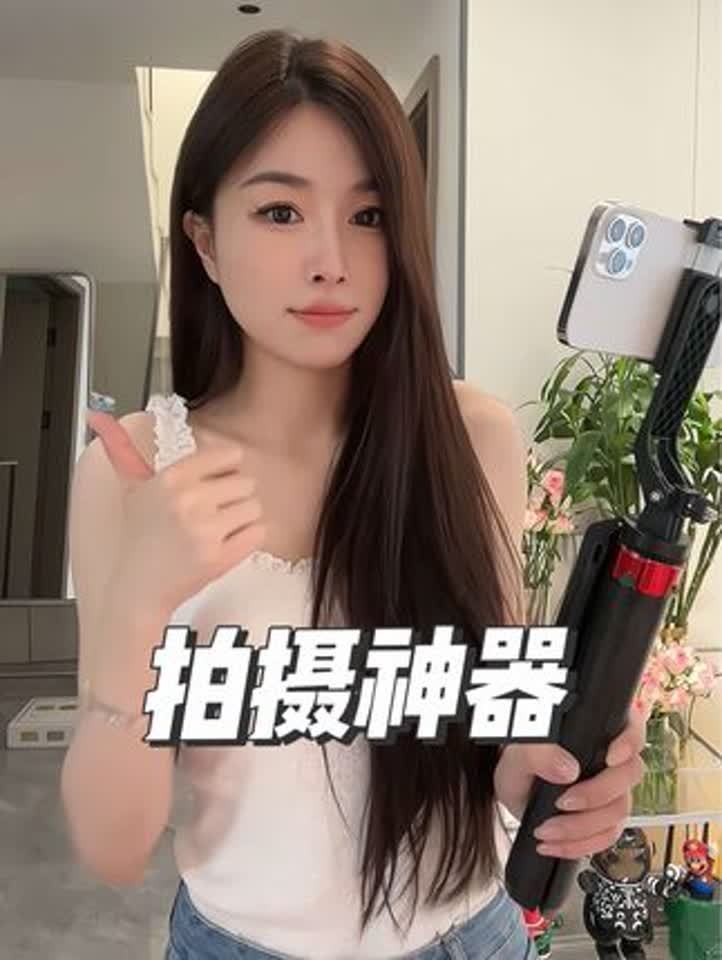 对于拍摄爱好者来说 有这种稳定的拍摄支架真的很重要!#自用好物...