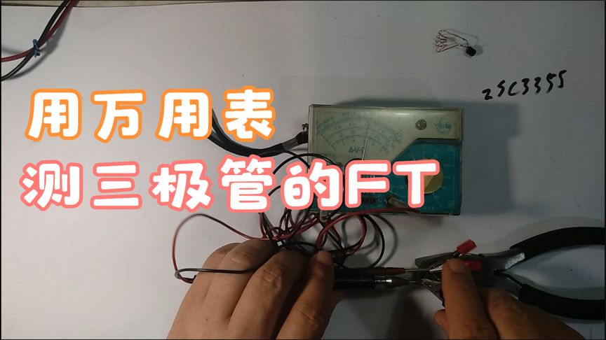 分享一个最简单的测量晶体管频率特性的方法