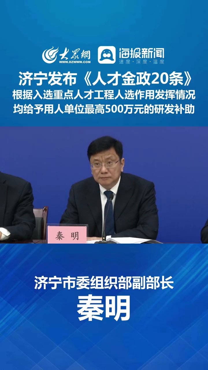 济宁发布《人才金政20条》根据入选重点人才工程人选作用发挥情况均...
