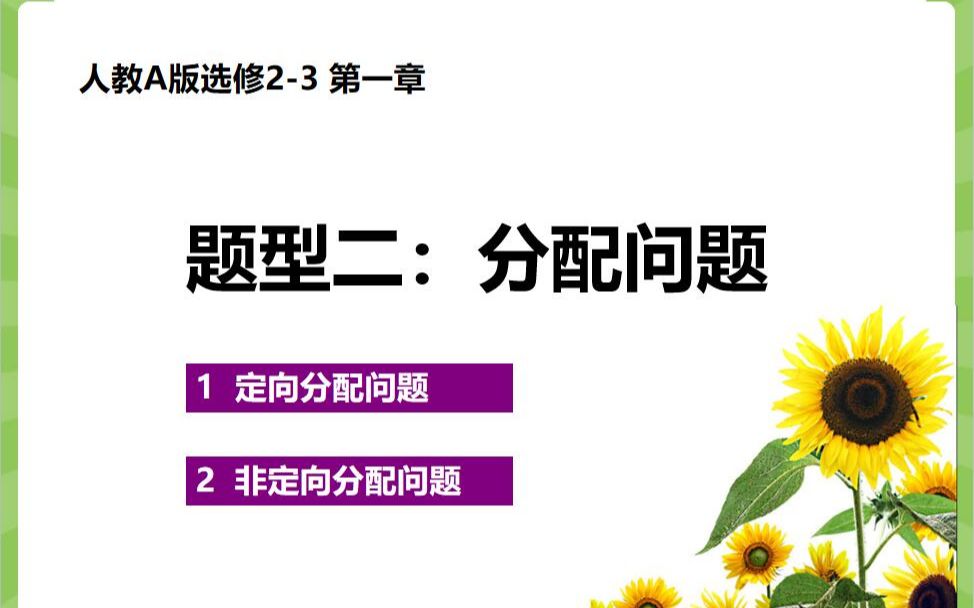 【爱上数学】7分钟解决排列组合中的“分配问题”