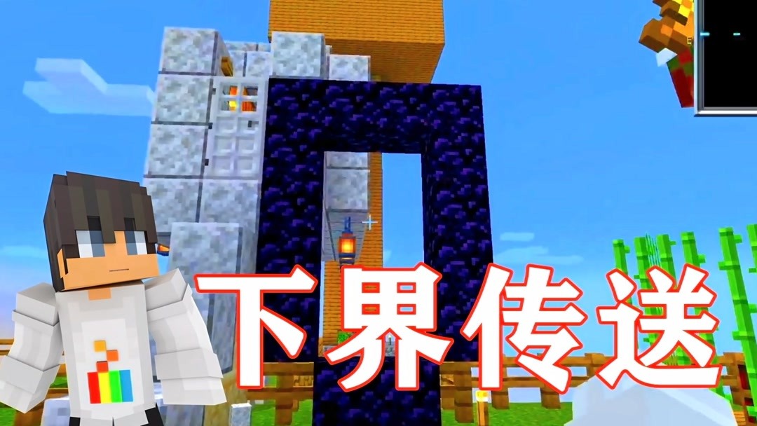 【MC大白】单方块空岛生存20,下界方块刷新开启下界传送!