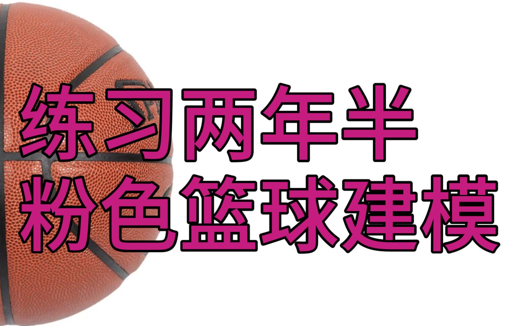 练习两年半学会blender 快速制作篮球和添加材质