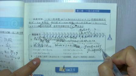 8九年级上册数学北师大版 第二章3用公式法求解一元二次方程(一)