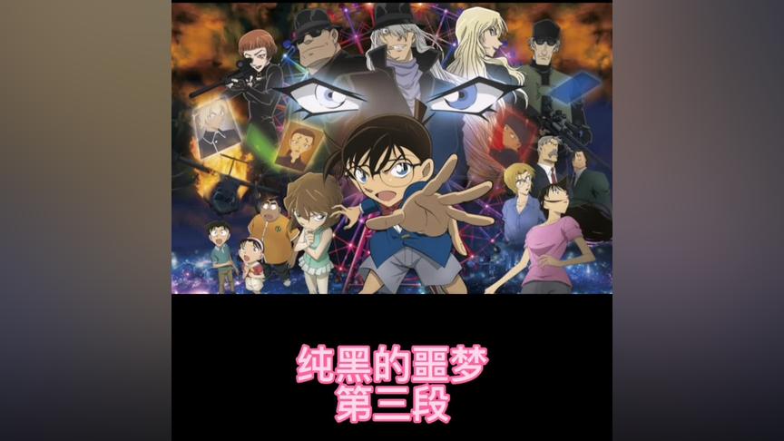 #名侦探柯南#动漫#动漫剪辑#推理#推荐动漫#原创剪辑#日漫