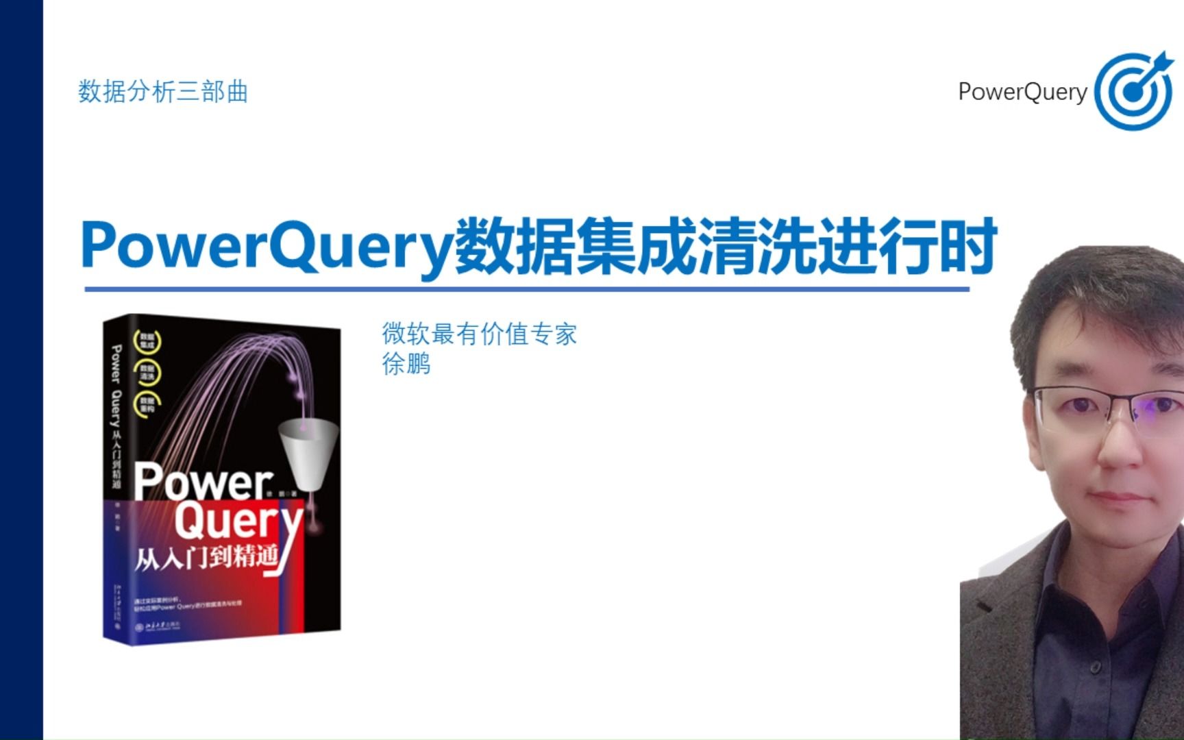 读《PowerQuery从入门到精通》之PowerQuery的替换值功能